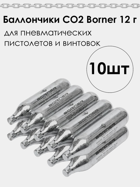 Баллончики CO2 Borner, для пневматических пистолетов и винтовок, 12 г 10шт - купить с доставкой ...