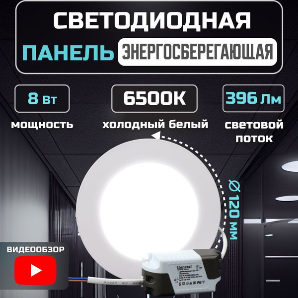 Светильник светодиодный встраиваемый 8Вт 6500К холодный белый IP40 ...