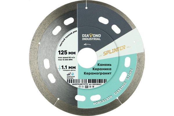 Диск алмазный по керамограниту ультратонкий SPLINTER 125x8x1.1x22.23 мм ...