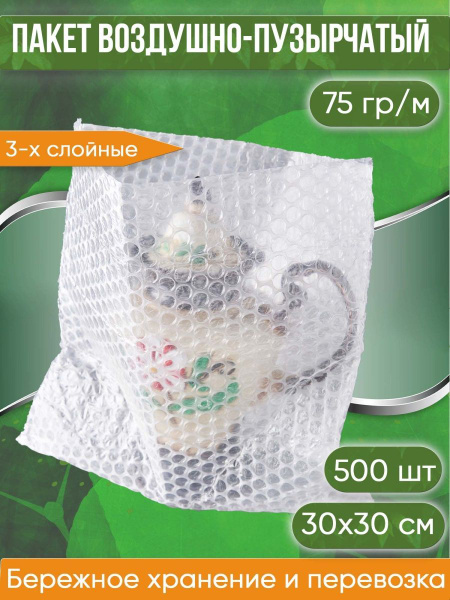Пакет воздушно-пузырьковый, Полиэтилен, ширина 30см купить по низкой ...