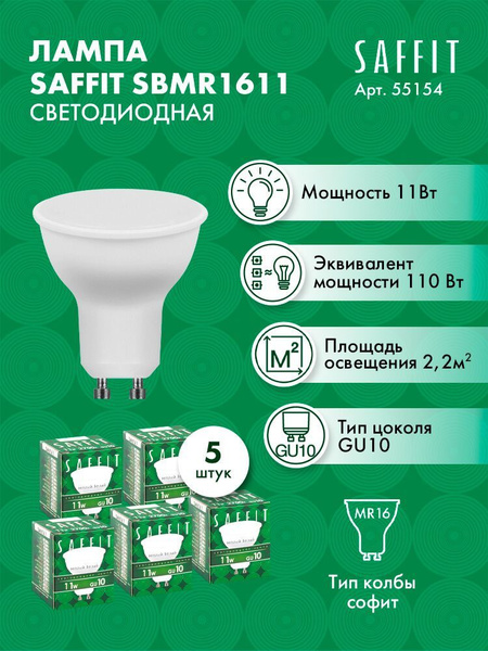 Светодиодная Лампочка Saffit GU10 Софит 905 Лм 2700 К - купить в ...