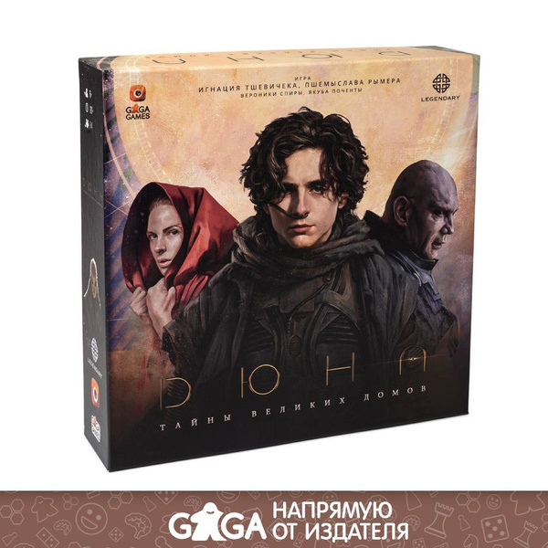 Кооперативная настольная игра "Дюна: Тайны Великих Домов" для взрослых ...