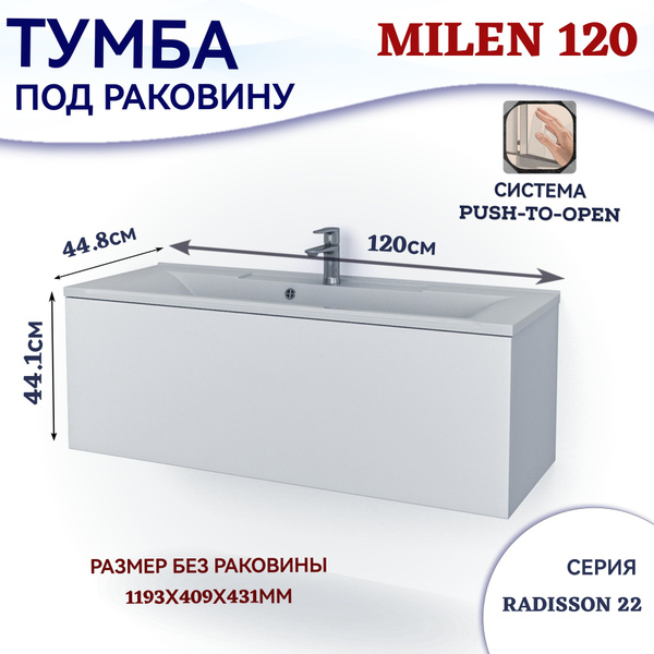 Тумба под раковину Milen 120/ Elen 120 "RADISSON 22-120" для ванной ...