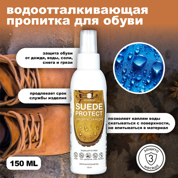 Водоотталкивающий спрей для обуви, пропитка для защиты текстиля, замши ...