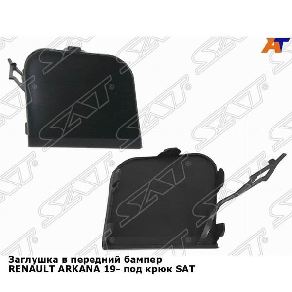 Заглушка в передний бампер Рено Аркана RENAULT ARKANA (2019-) под крюк ...