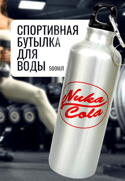Бутылка спортивная/туристическая фляга игра Fallout (фоллаут, Enjoy a ...
