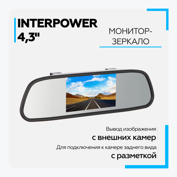 Монитор автомобильный Interpower купить по низкой цене в интернет-магазине OZON (438039317)