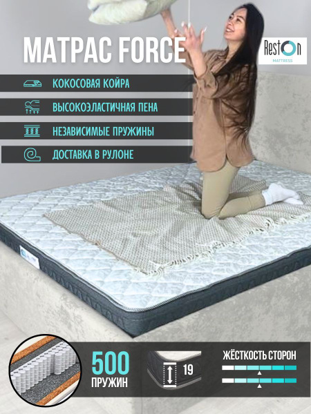Матрас RestOn Force, Независимые пружины, 120 - купить по выгодной цене ...