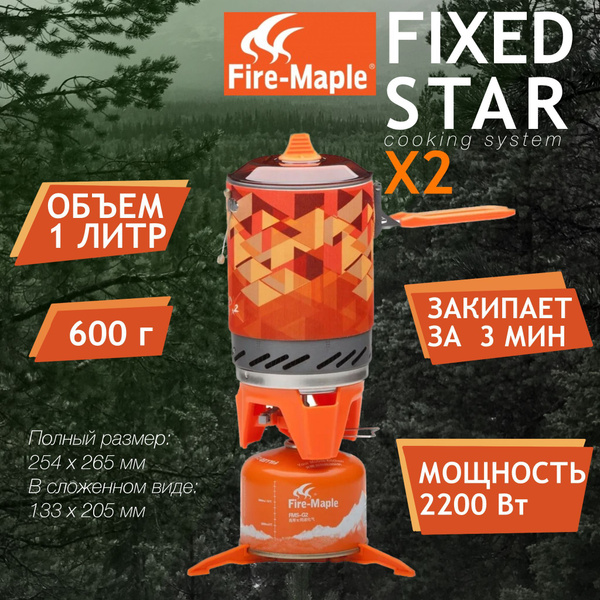Система приготовления пищи Fire-Maple STAR X2, оранжевый купить c доставкой на OZON по низкой ...