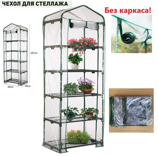 Тент для парника - купить по выгодны ценам в интернет-магазине OZON ...