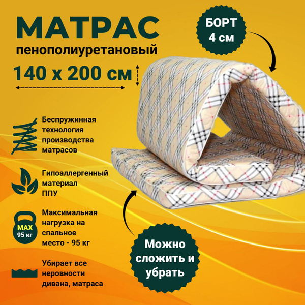Матрас Марс MatrasSMARSBespruzhinnyiGRAD., Беспружинный, 140 - купить ...