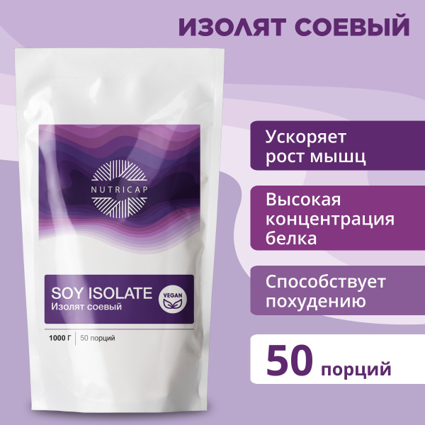 Изолят соевого белка, веганский протеин для похудения, белок, 1000 ...