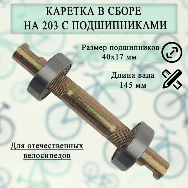 Каретка в сборе на 203 с подшипником - купить с доставкой по выгодным ...