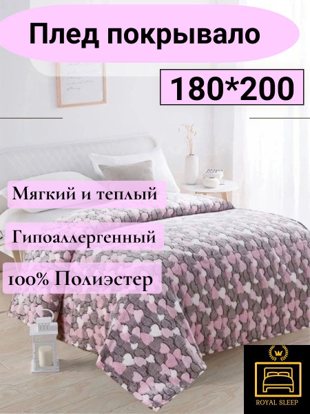 SIDORI Плед , Флис, Бамбук, 200х180 см купить на OZON по низкой цене ...