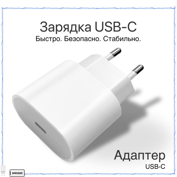 Сетевое зарядное устройство Зарядка Адаптер 20w 18 Вт Usb Type C