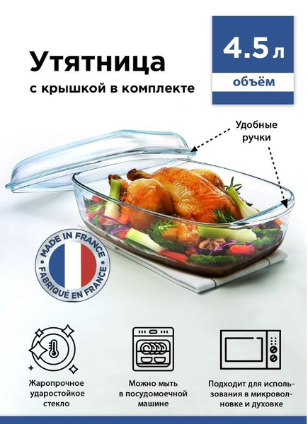 Pyrex Утятница, Закаленное стекло, 4,5 л купить на OZON по низкой цене ...