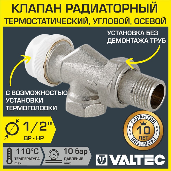 Клапан угловой термостатический радиаторный 1/2" вн-нар осевой VALTEC с ...