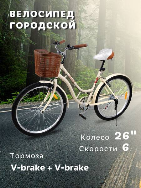 Велосипед городской NEXTbike IPANEMA 26"(с корзиной) - купить по ...