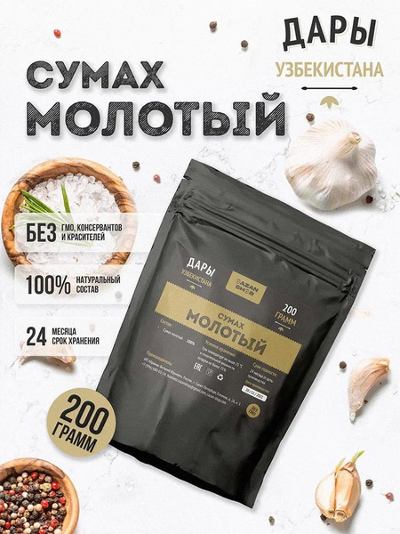 Приправа и специи Сумах - купить с доставкой по выгодным ценам в ...