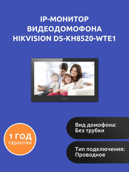 Видеодомофон Hikvision DS-KH8520-WTE1, 1024x600 купить по низким ценам ...