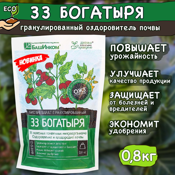33 Богатыря почвооздоравливающий природный препарат (гранулированный ...