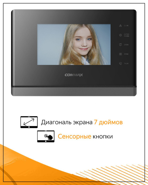 Видеодомофон Commax CDV-70Y (Black) купить на OZON по низкой цене (548969096)