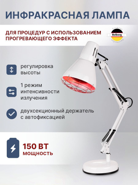Инфракрасная лампа облучатель, настольная BIL-03, 150 Вт. E27 ...