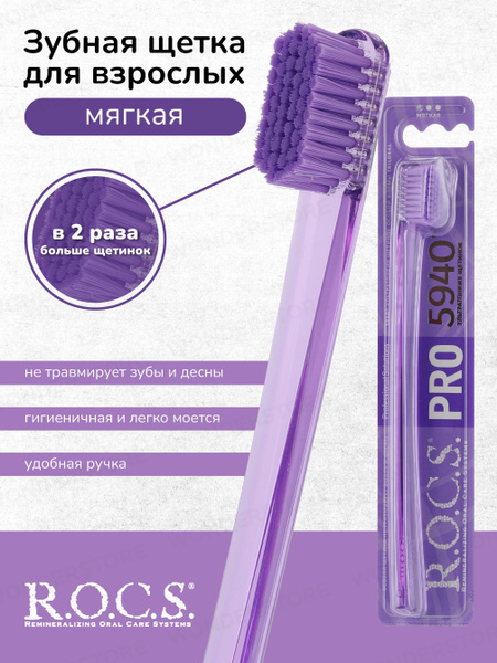 Зубная щетка ROСS, РОКС PRO 5940 зубная щетка мягкая для взрослых ...