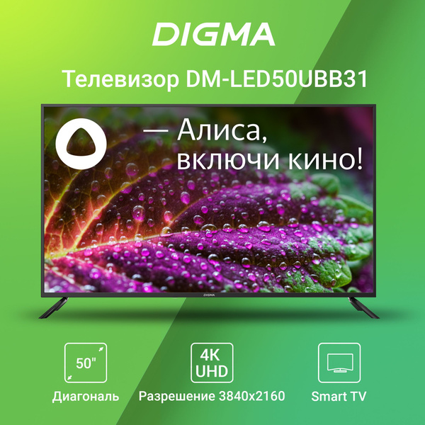Купить телевизор Digma DM-LED24SBB31 50" - купить с доставкой по ...