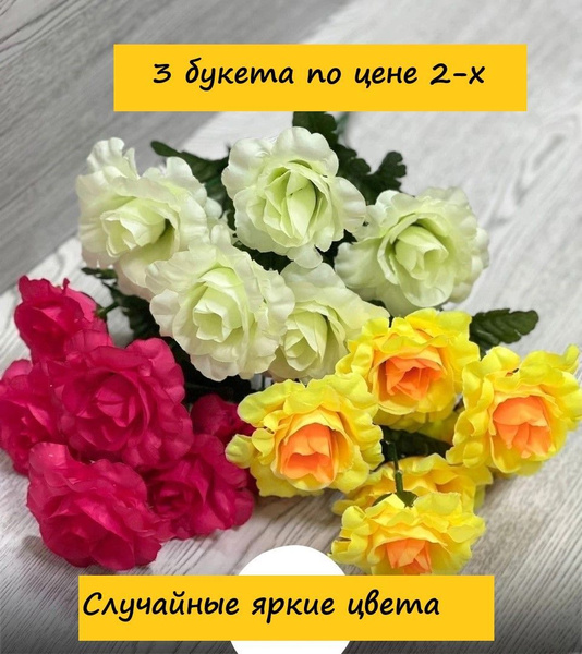 Купить Розы 3 букета Искусственные розы Цветы на кладбище пасху по