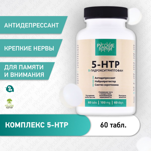 Русские корни / Антидепрессант, нейропротектор, синтез серотонина ...