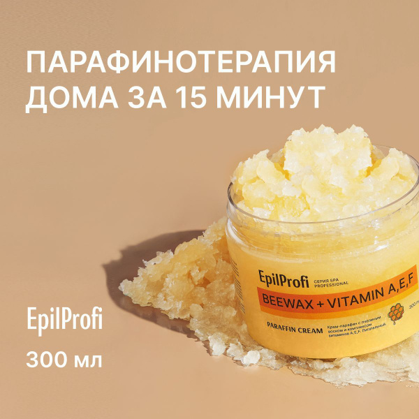 EpilProfi / Парафин для рук крем косметический увлажняющий с витаминами ...