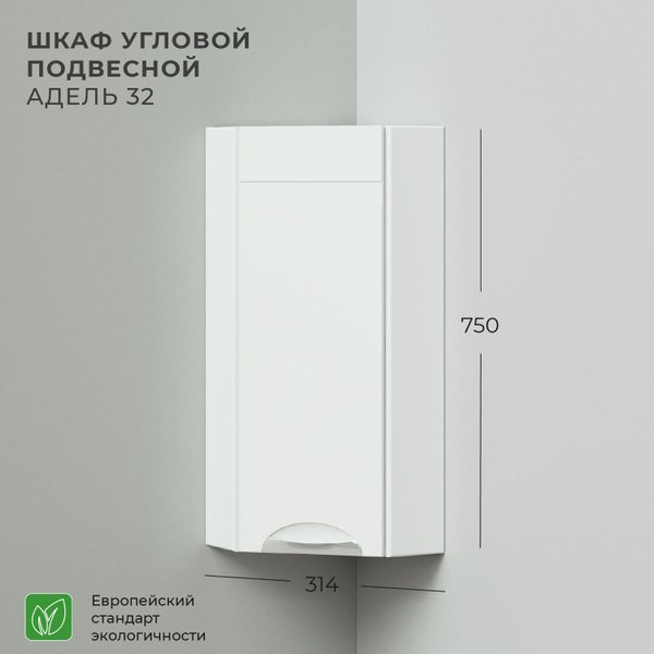 Шкаф угловой подвесной IKA Адель 32 314х314х750 правый Белый глянец ...