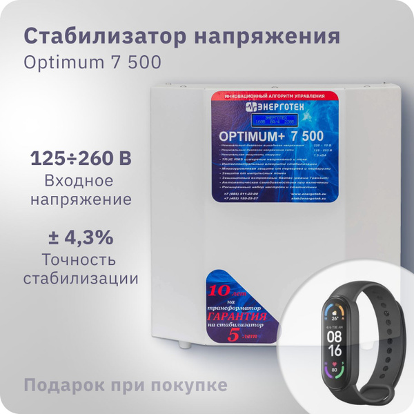 Стабилизатор напряжения ЭНЕРГОТЕХ OPTIMUM+ 7500 (220-230В), однофазный, тиристорный купить на ...