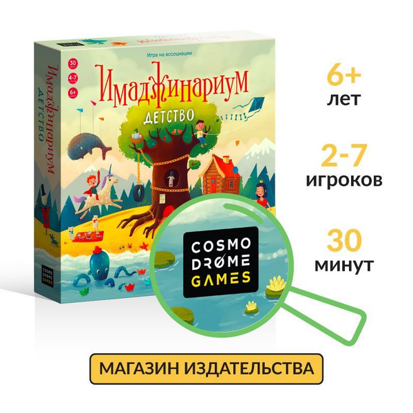 Настольная игра "Имаджинариум.Детство" для детей 6+ купить на OZON по ...