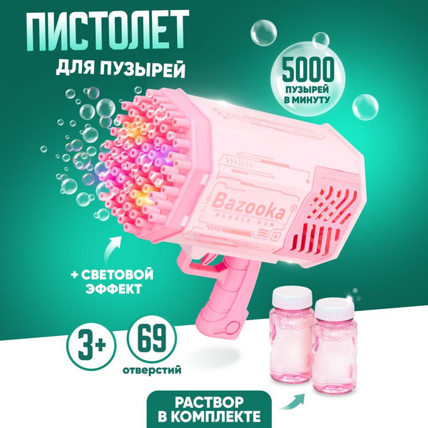 Пистолет генератор для производства мыльных пузырей детский Solmax&Kids ...
