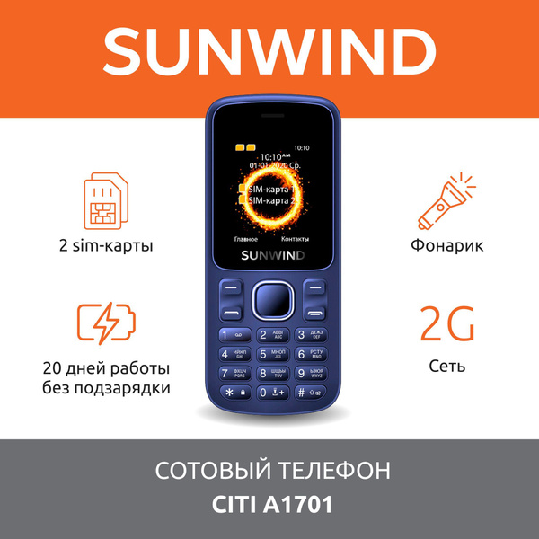 Мобильный телефон SUNWIND A1701, синий - купить по выгодной цене в интернет-магазине OZON ...