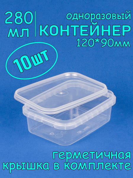 Контейнер одноразовый (10 предметов) SoftHome - купить по выгодной цене в интернет-магазине OZON ...