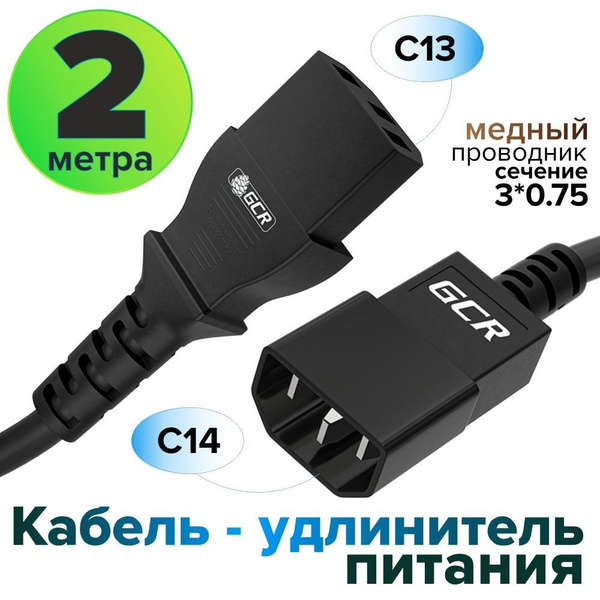 Кабель IEC GCR GREEN CONE RETAIL PCE - купить по низкой цене в интернет ...