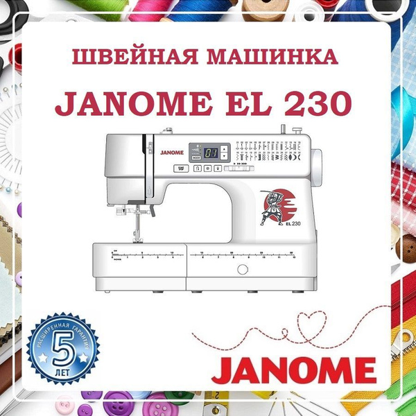 Швейная машина Janome EL 230 / Электронная машина EL 230 / ЖК-дисплей ...