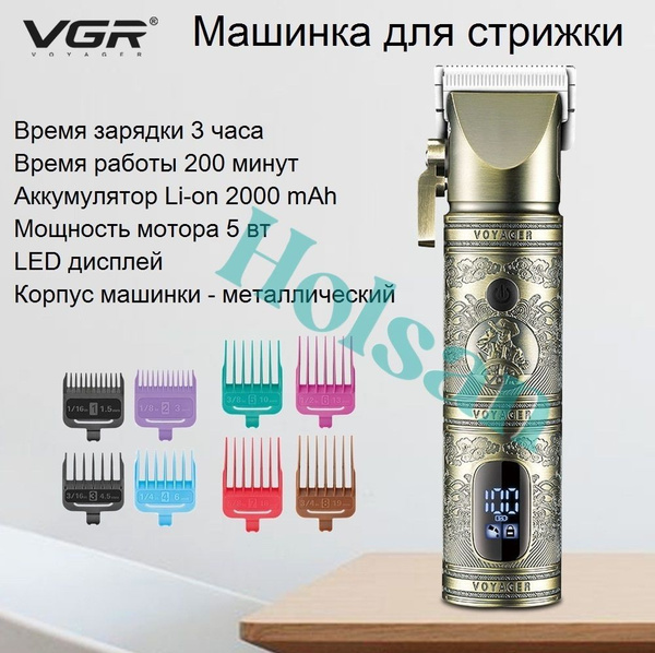 VGR Машинка для стрижки V-697, бронза купить на OZON по низкой цене (1074615984)