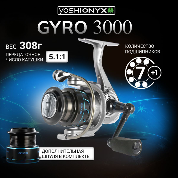 Катушка Yoshi Onyx безынерционная Gyro, Безынерционная, 3000, Передний ...