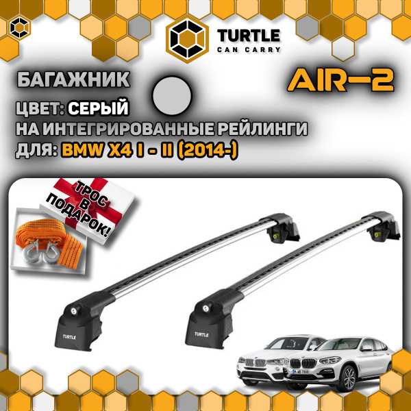 Комплект багажника Turtle CAN CARRY Turtle Air 2 On BMW X4 I - II_Air 2 ...