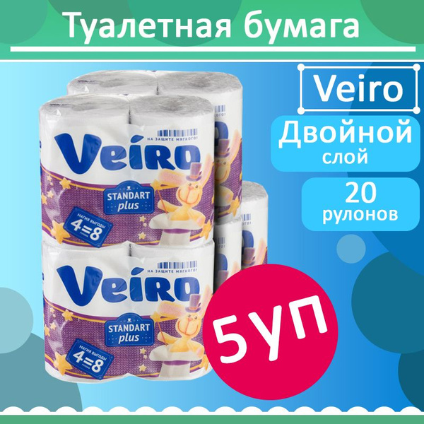 Комплект 5 уп, Бумага туалетная Veiro Standart Plus 4рул. 2х-слойная ...