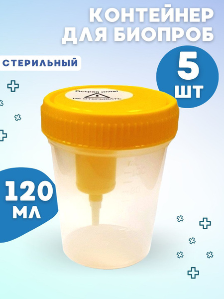 Баночка для анализов мочи, банка для сбора анализов, контейнер для ...