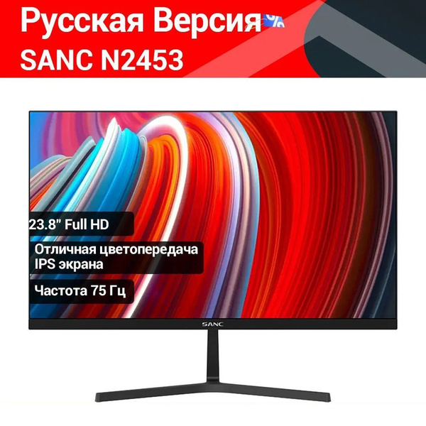 Монитор SANC N2453 23,8" - купить по выгодной цене в интернет-магазине OZON (932141595)