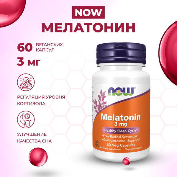 NOW Мелатонин 3 мг, Melatonin, 60 капсул - купить с доставкой по ...