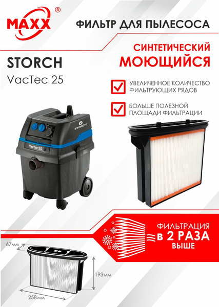 Фильтр для пылесоса MAXX 00025PET_15, HEPA фильтр купить по низкой цене с доставкой в интернет ...