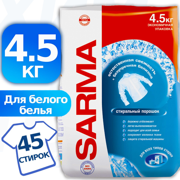Стиральный порошок для белого белья Sarma "Горная свежесть", автомат и ...