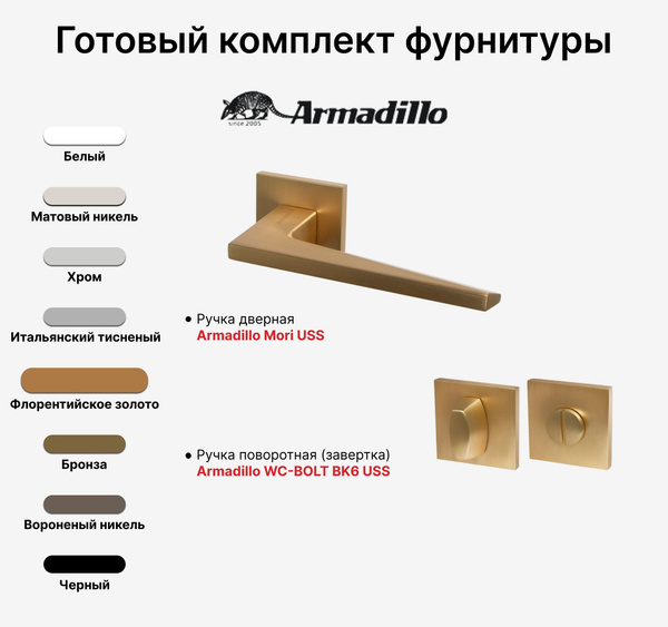 Комплект: Ручка дверная Armadillo MORI USS FSG-39 + WC-BOLT BK6 USS FSG ...